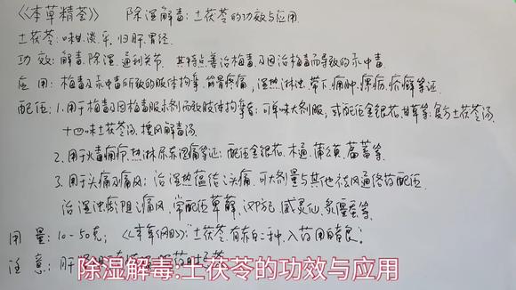 除湿解毒:土茯苓的功效与应用