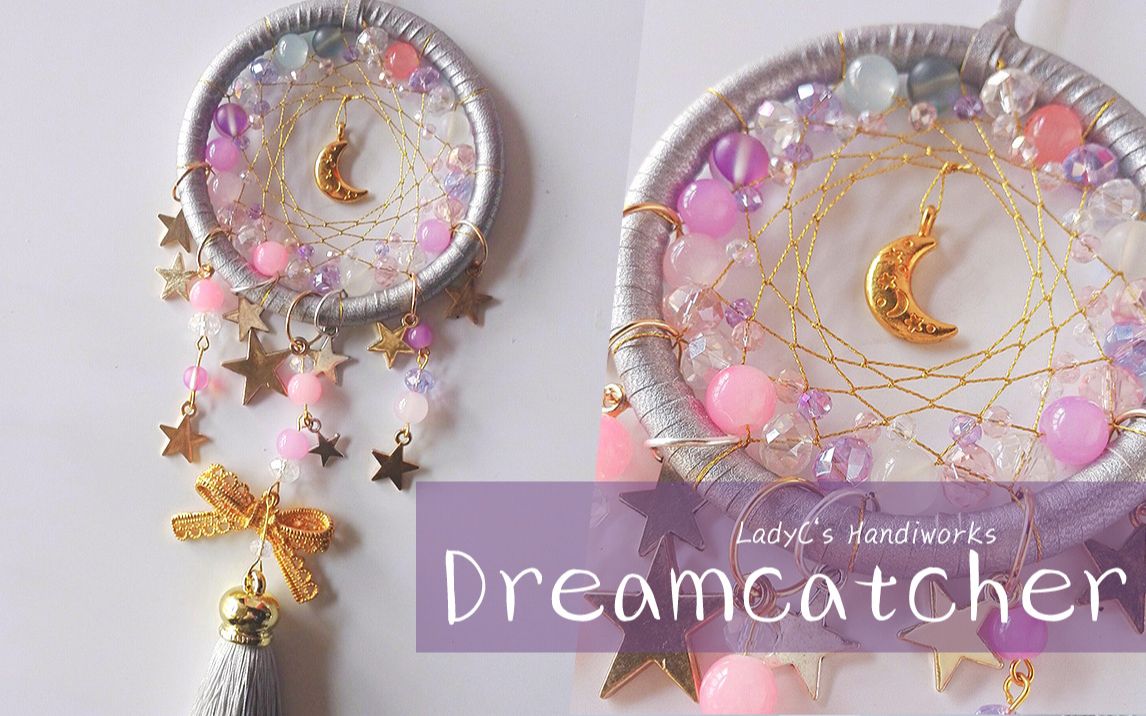 【手工16】少女心奶油糖果色车载挂件/捕梦网教程