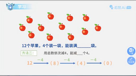人教版二年级数学1.17连减同数应用题