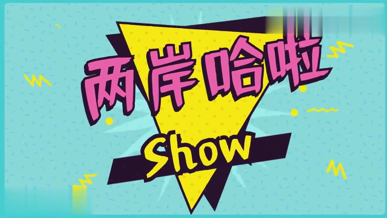 【两岸哈拉show】两岸文物名师共话中华传统文化保护与传承
