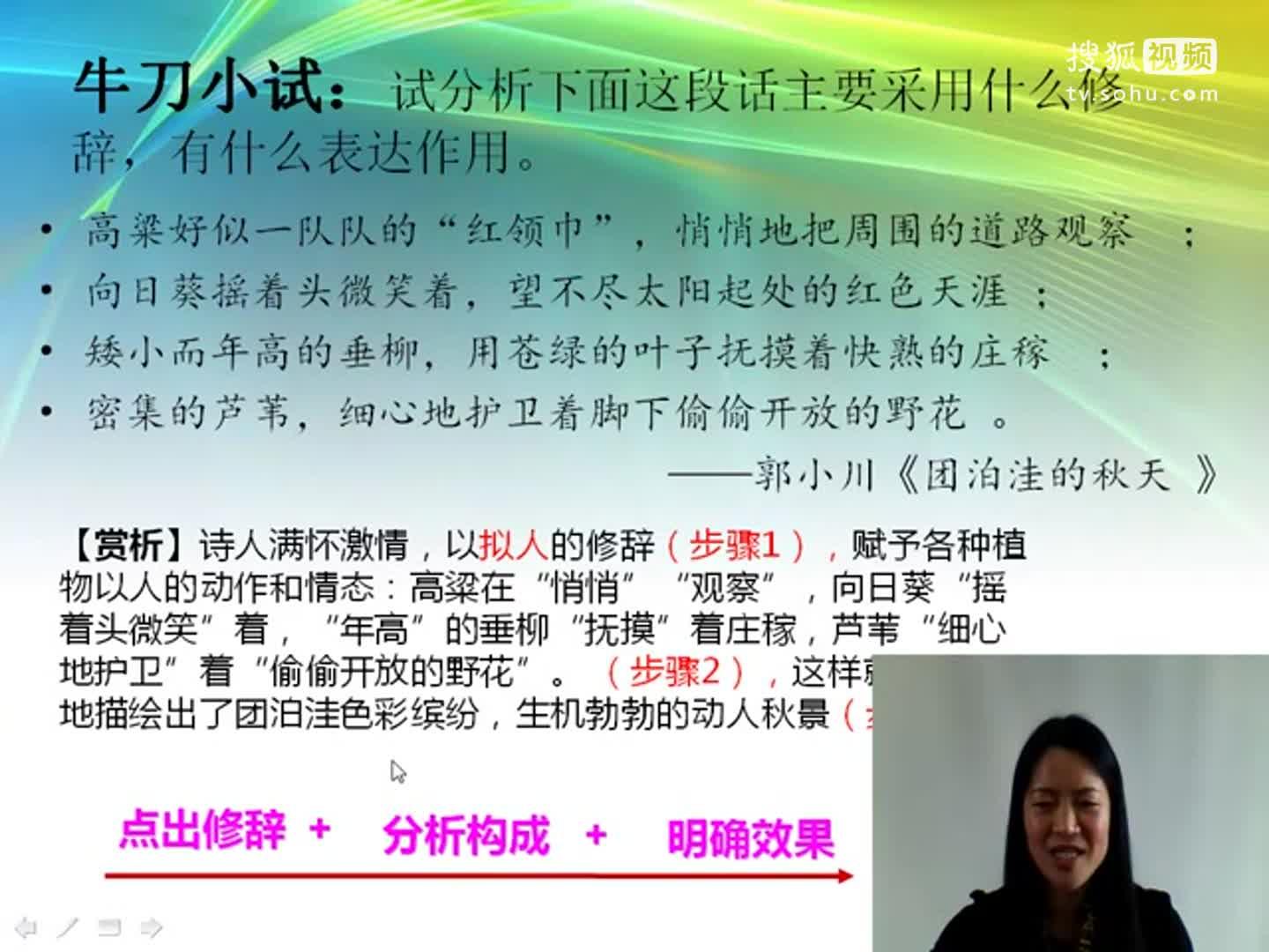 【中考语文备考微课视频】中考专题复习修辞二:比拟(新余五中:龙庆)