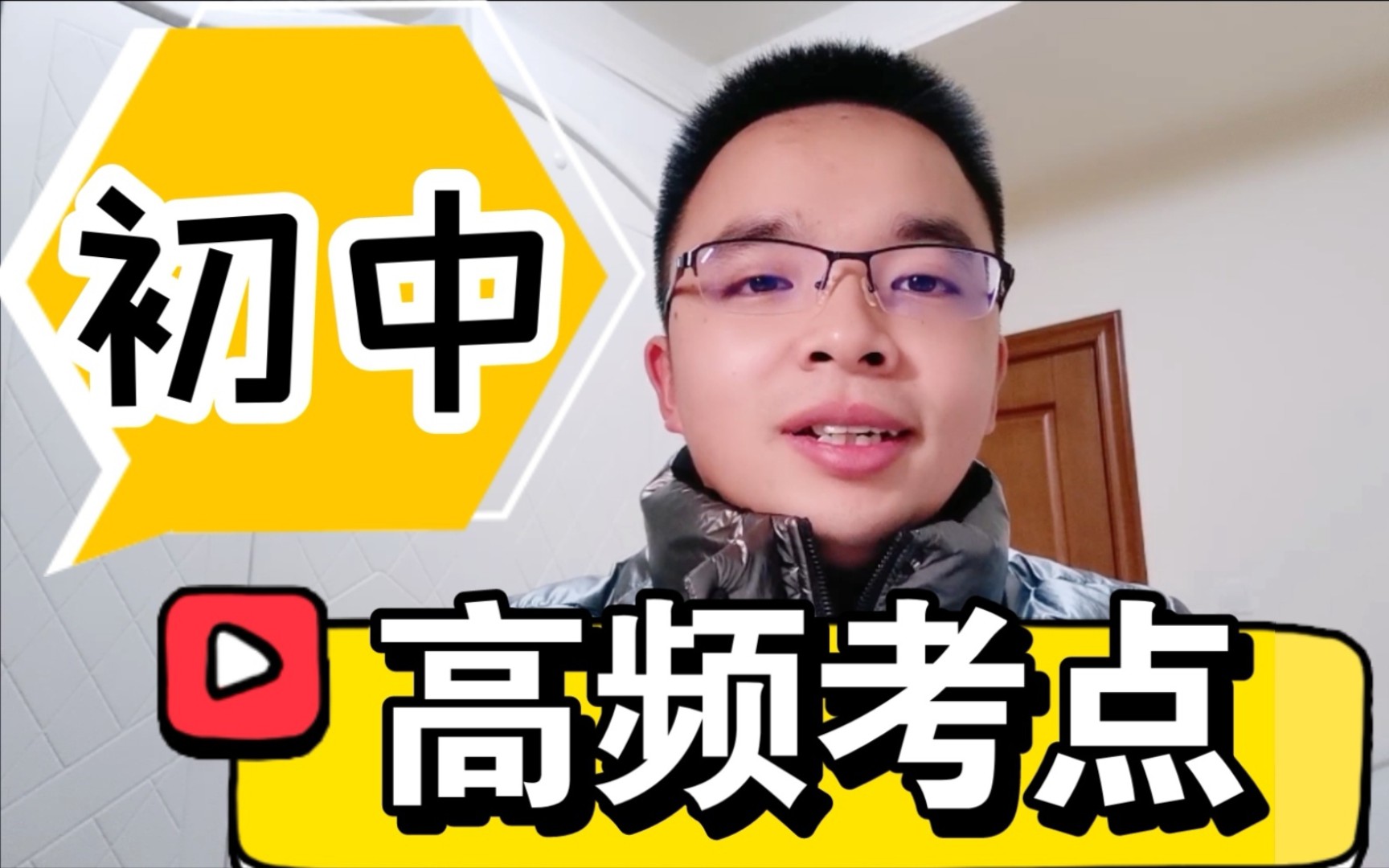 初中数学教师面试高频考点|教资面试|教材重点篇目