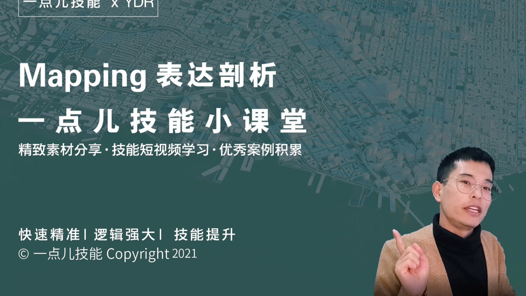 Mapping表达解剖