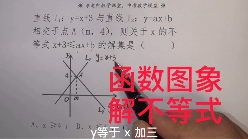 数形结合思想用函数图像解一元一次不等式