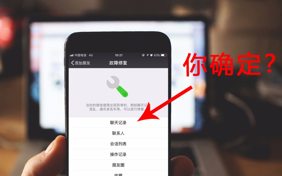 网传微信自带的聊天记录恢复方法,真的可以吗?实验告诉你答案!