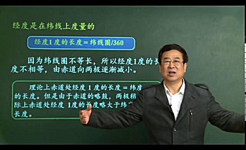 名师讲解之高中地理篇——利用经纬网量算距离典型案例