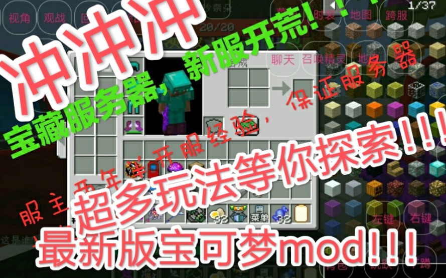 我的世界冒险精灵宝可梦服务器开荒中!开服一天不到!欢迎加入,宝藏...