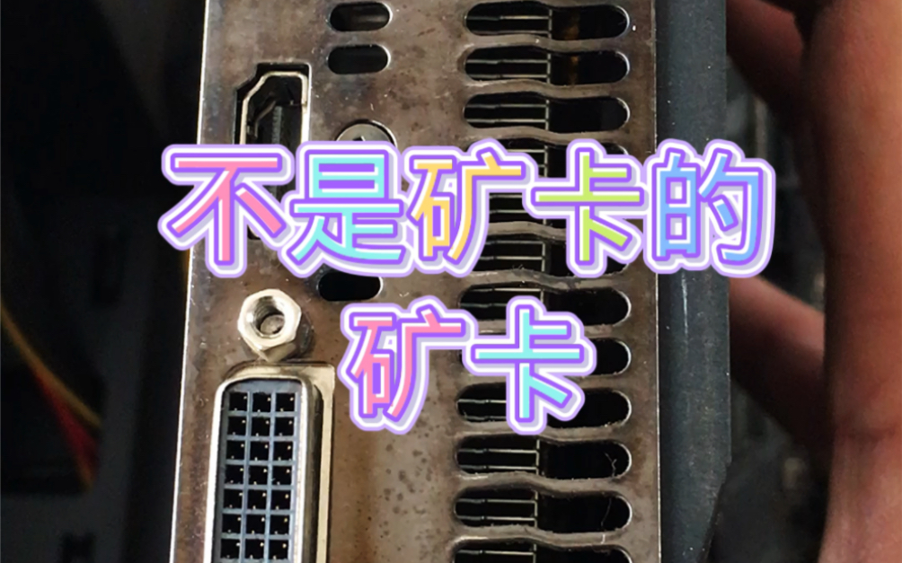 这个显卡造这个样子,说不是矿卡,你信吗?