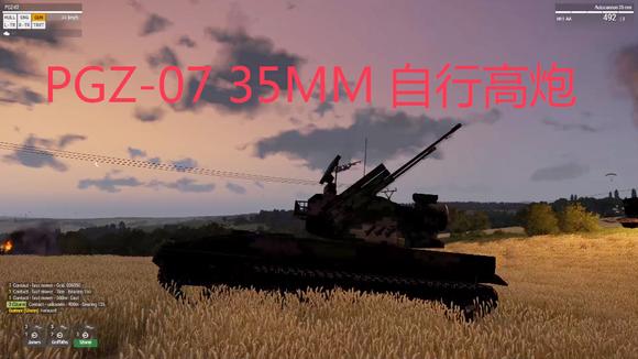 中国35MM 07式自行高炮,恐怖的空中打击!