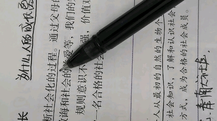 八上1.2在社会中成长