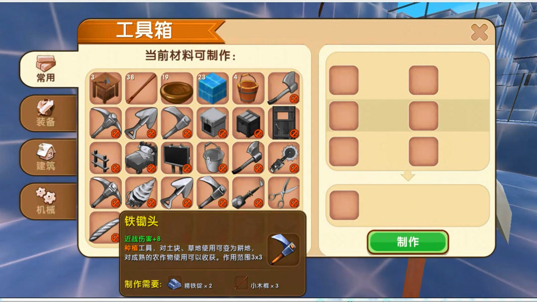 迷你世界之制作装备