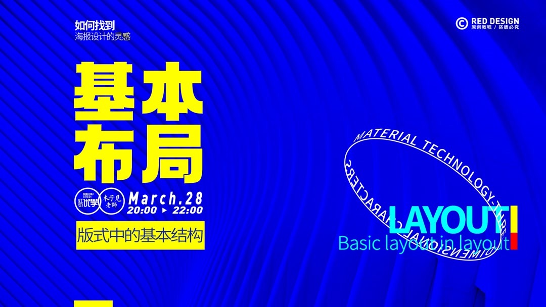 【平面设计教程】版式基本布局-版式中的基本结构!
