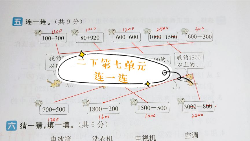 二年级数学下册第七单元,先算得数,再连线