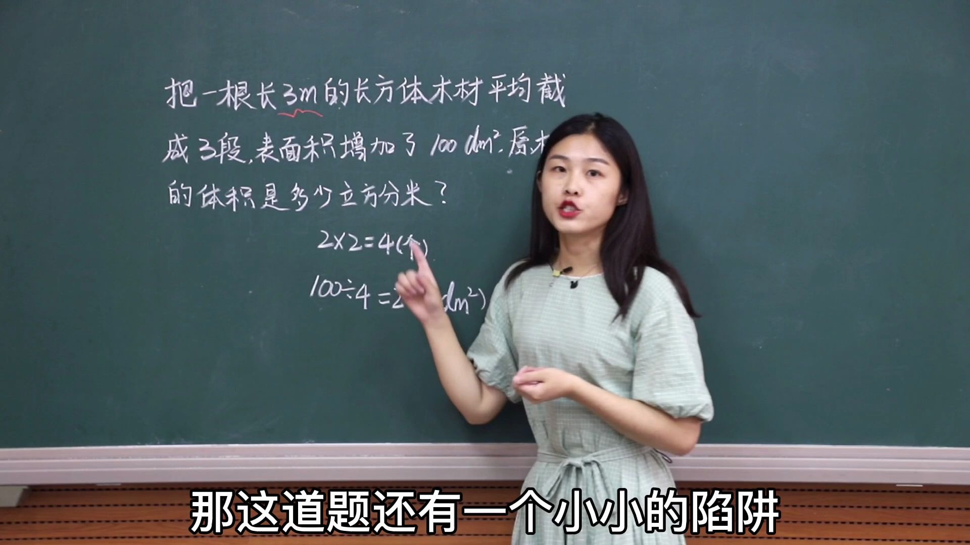 小升初,长方体截成三段表面积增加,如何求原木材体积