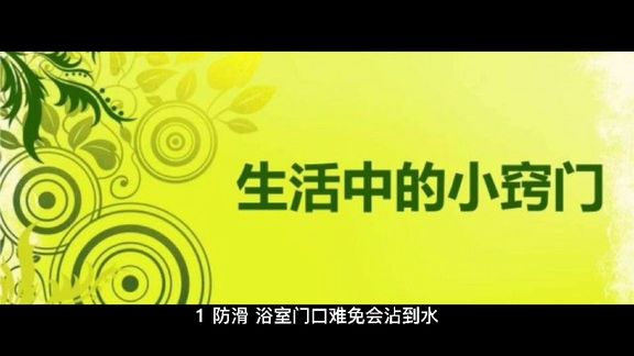 生活小窍门大全