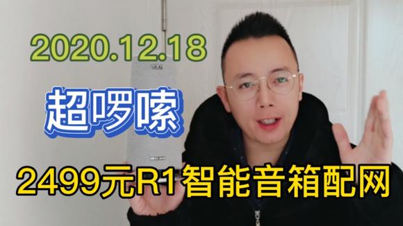 斐讯r1音箱,刷完小爱2922激活之后,到底该做哪些事情联网使用?