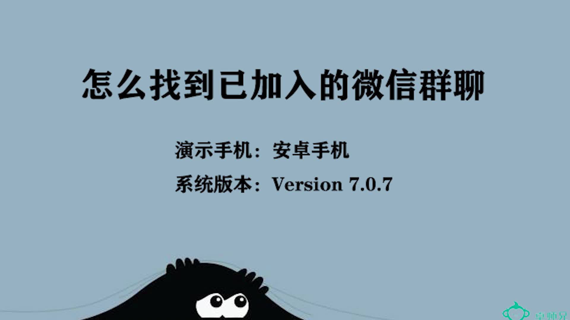 怎么找到已加入的微信群聊