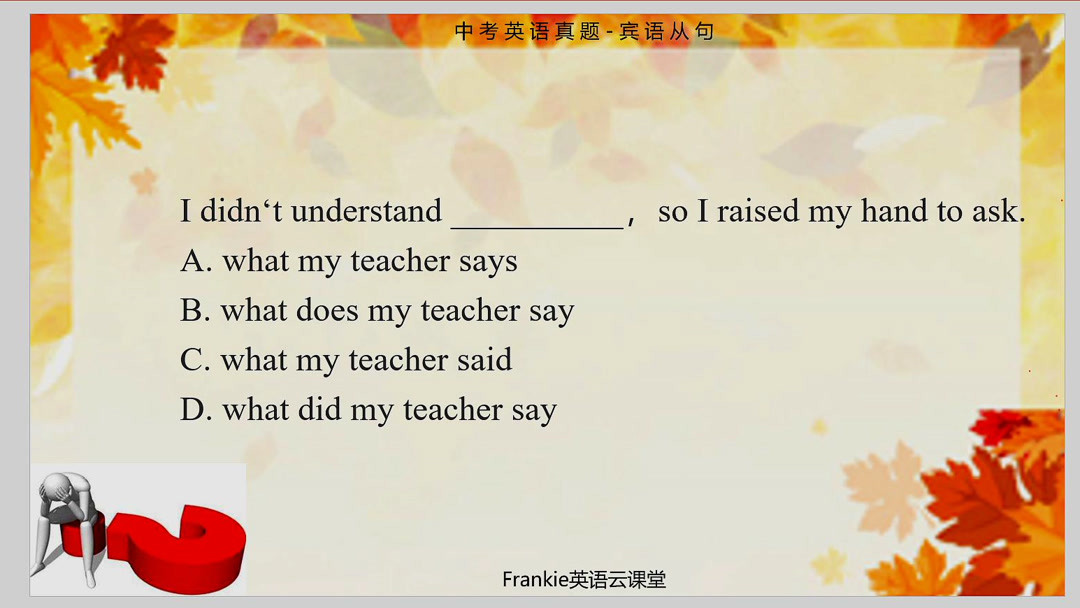 中考英语真题，What引导的宾语从句，句子成分如何分析？