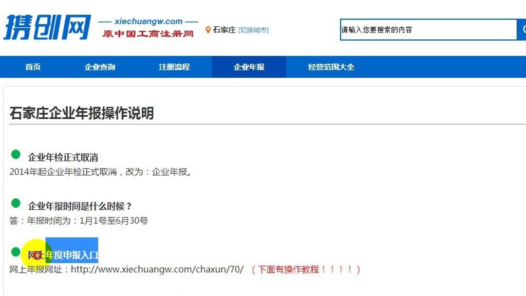 石家庄工商企业年检网上申报流程教程