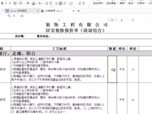 室内装修设计 教程