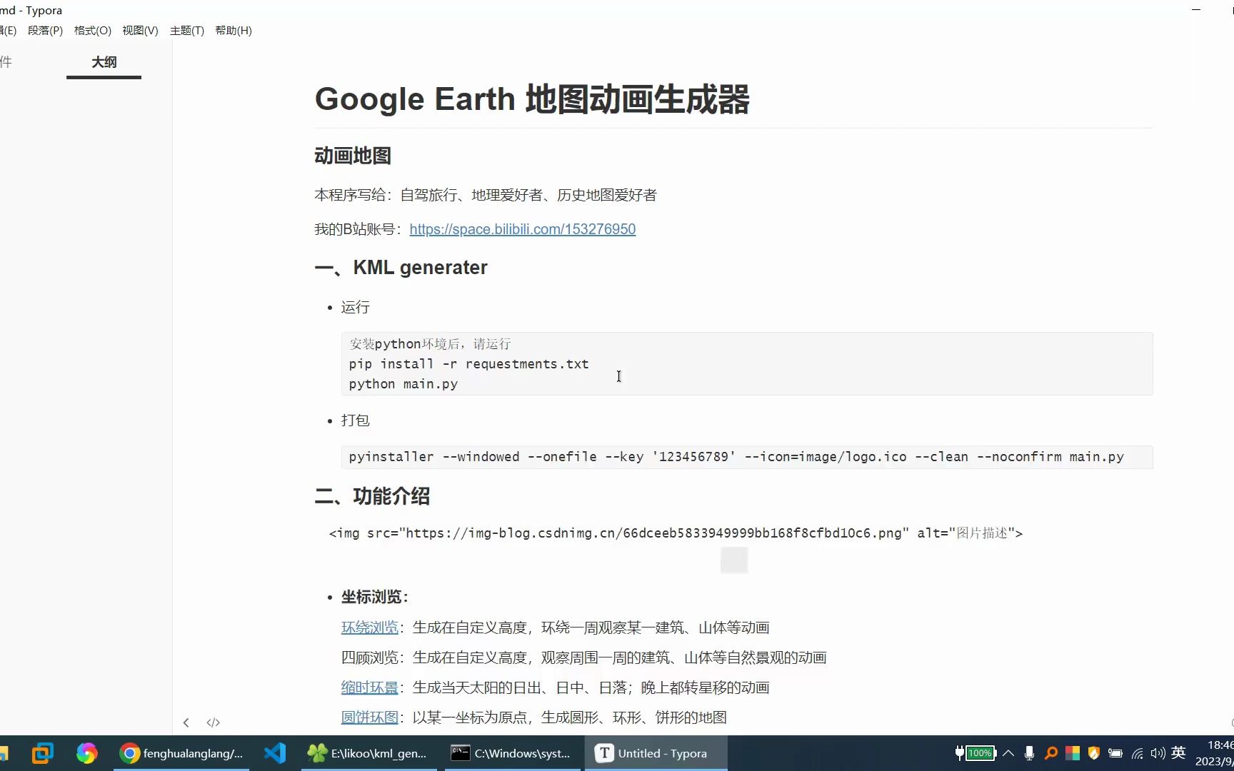 地图动画:简单的kml生成器来啦