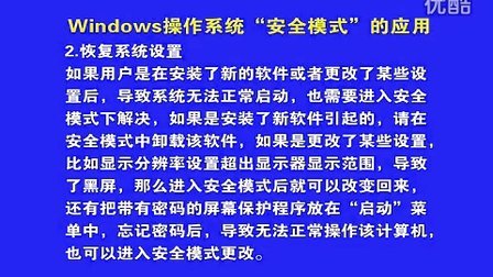windows操作系统“安全模式”的应用[WWW.BTLYYJH.COM ](流畅)
