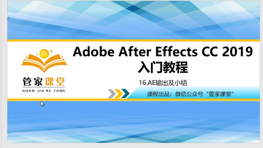 16 AE输出及小结