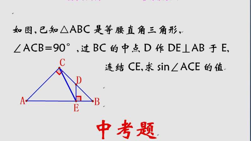 18年中考题,求sin∠ACE的值,班级模拟几乎全军覆没,真的太难了