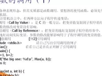 嵌入式C语言培训-02C编程基础-18函数的调用