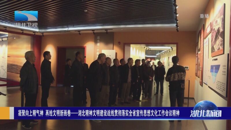 ...再绘文明新画卷——湖北精神文明建设战线贯彻落实全省宣传思想文...