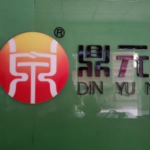 计然粉体鼎元钛业 