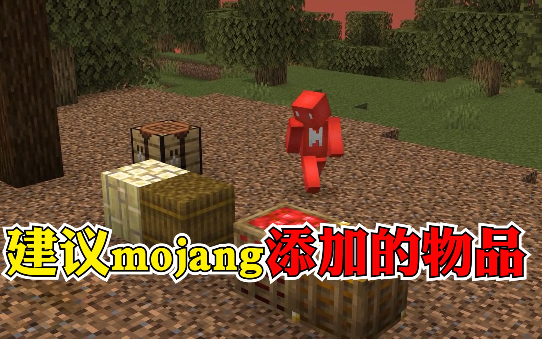 我的世界:建议mojang添加的一些物品,更灵活的第三人称视角