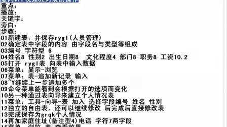 爱闪VFP视频02对表的操作
