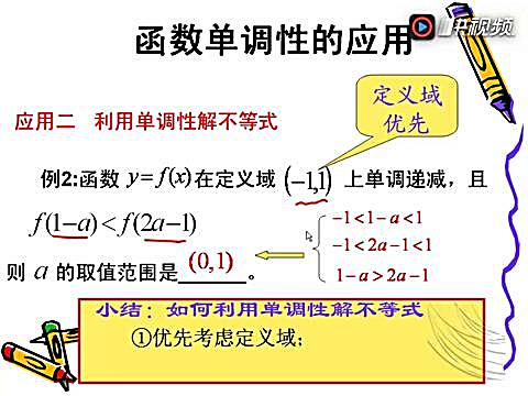 【陕西省首届微课大赛】函数单调性的应用(人教版高一数学,延安