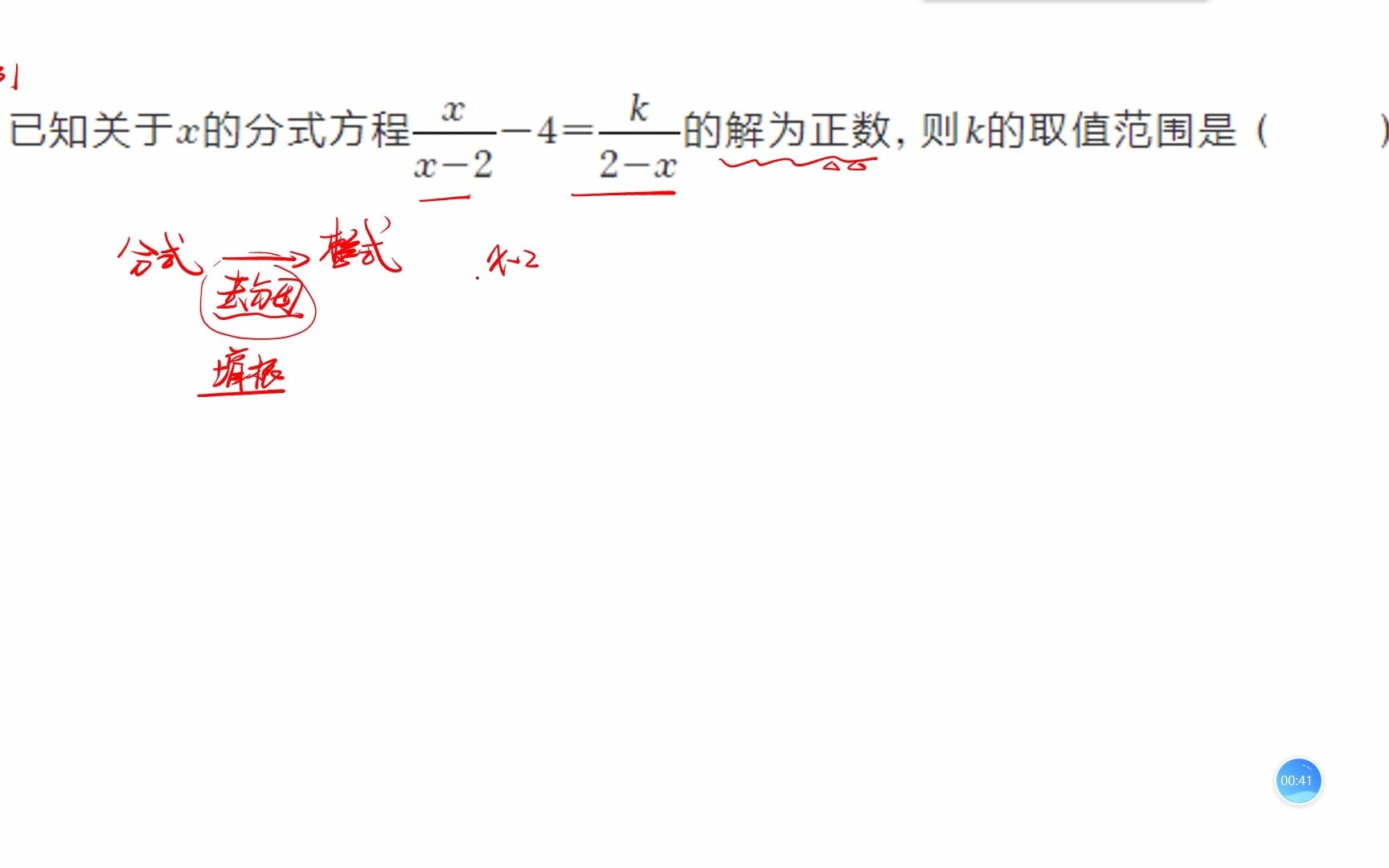 P31页第2题分式方程求字母取值范围