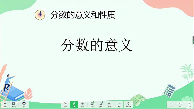 五年级数学下册提前学,第四单元分数的意义和性质(分数的意义)