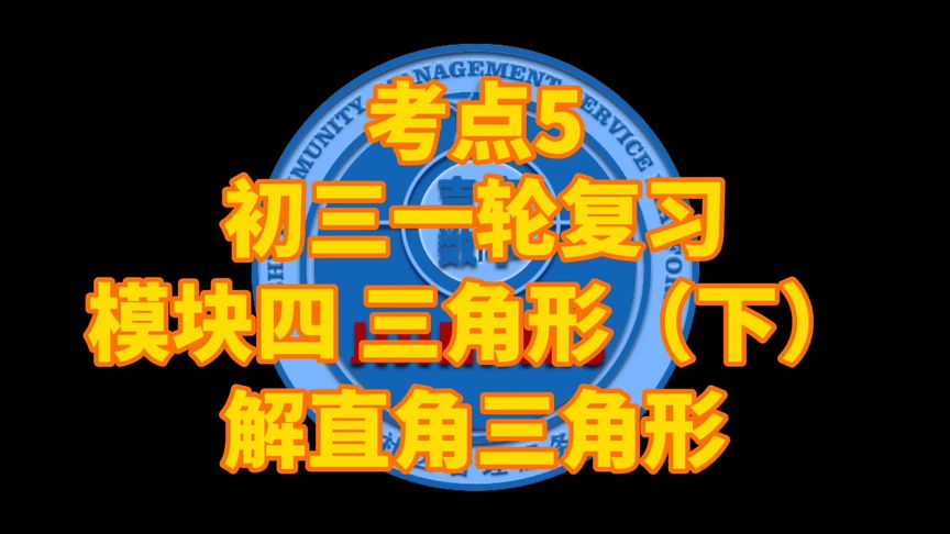 模块四三角形(下)解直角三角形考点5勾股定理与最短路程问题
