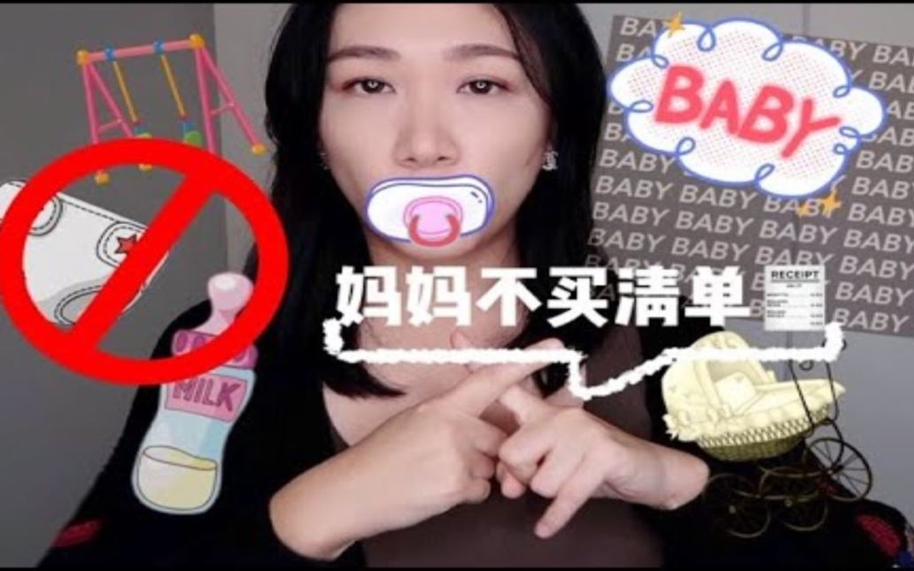 10 Popular baby items I do not own as Mama/新手妈妈必看～帮你省钱,...