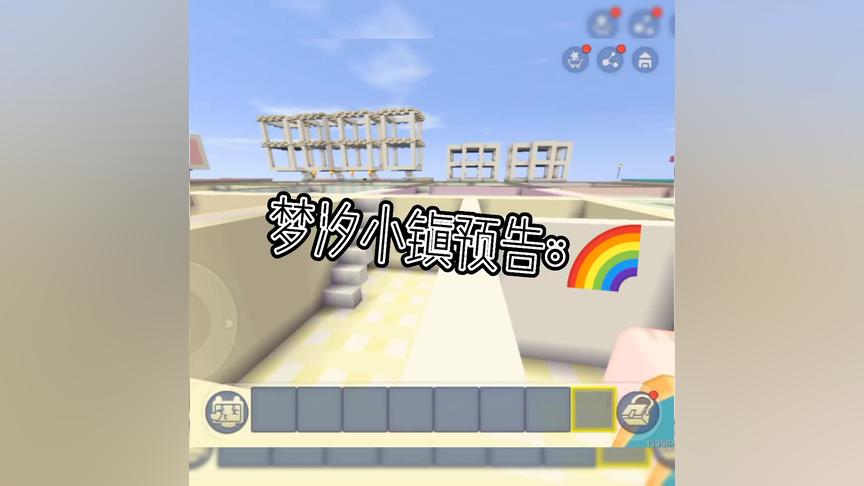 #迷你世界 梦汐#我在努力 #我要流量 #不要吞画质 小镇预告