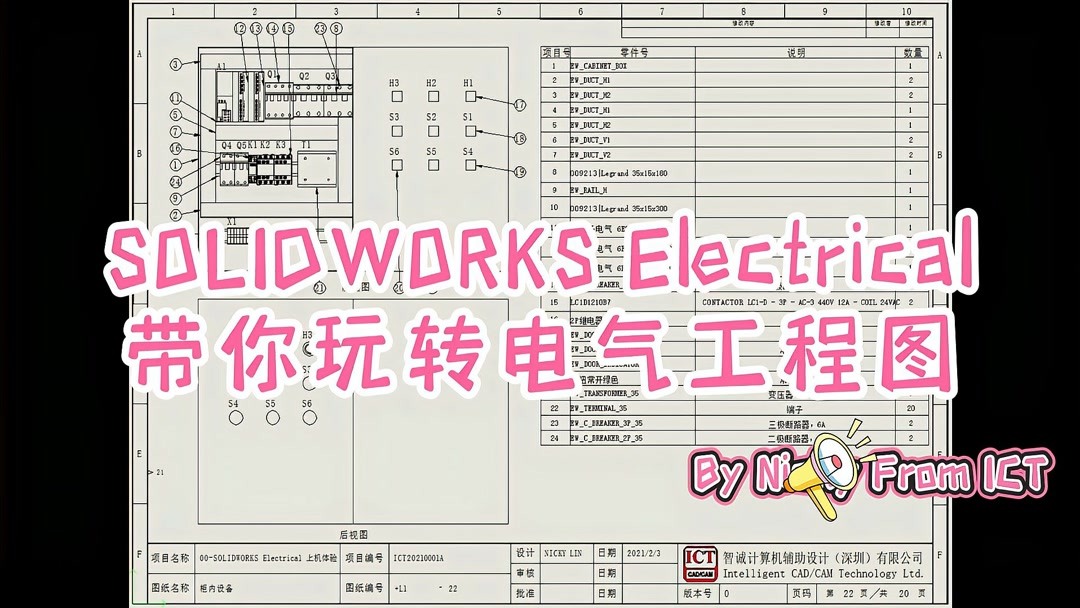 带你玩转电气工程图 只需一个SOLIDWORKS Electrical足矣