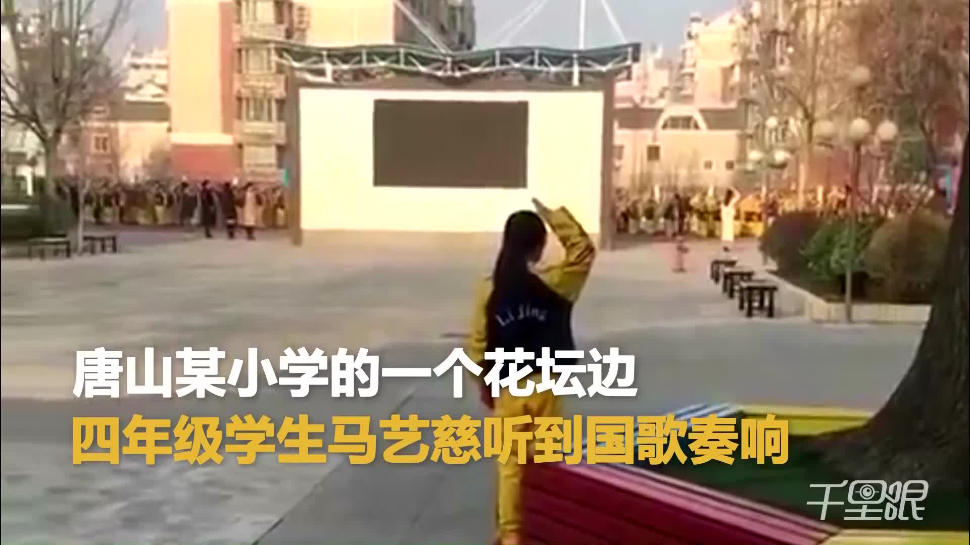 升旗时未入队列 国歌响起时她庄严行礼至礼毕