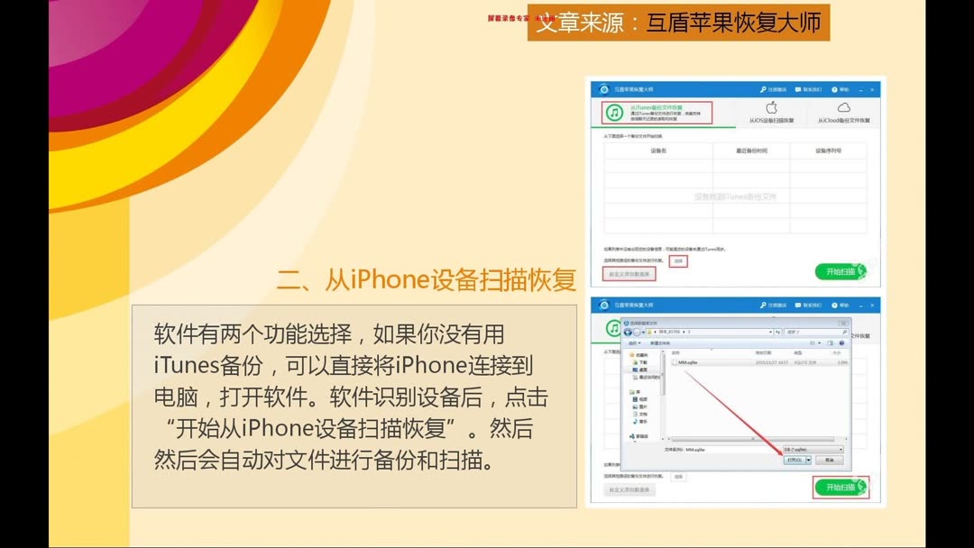 苹果手机短信删除了怎么恢复-互盾苹果恢复大师