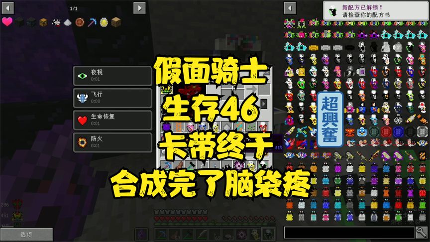 我的世界假面骑士生存46 卡带终于合成完了脑壳疼