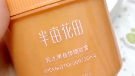 自从用了这个磨砂膏,男票直夸我皮肤好