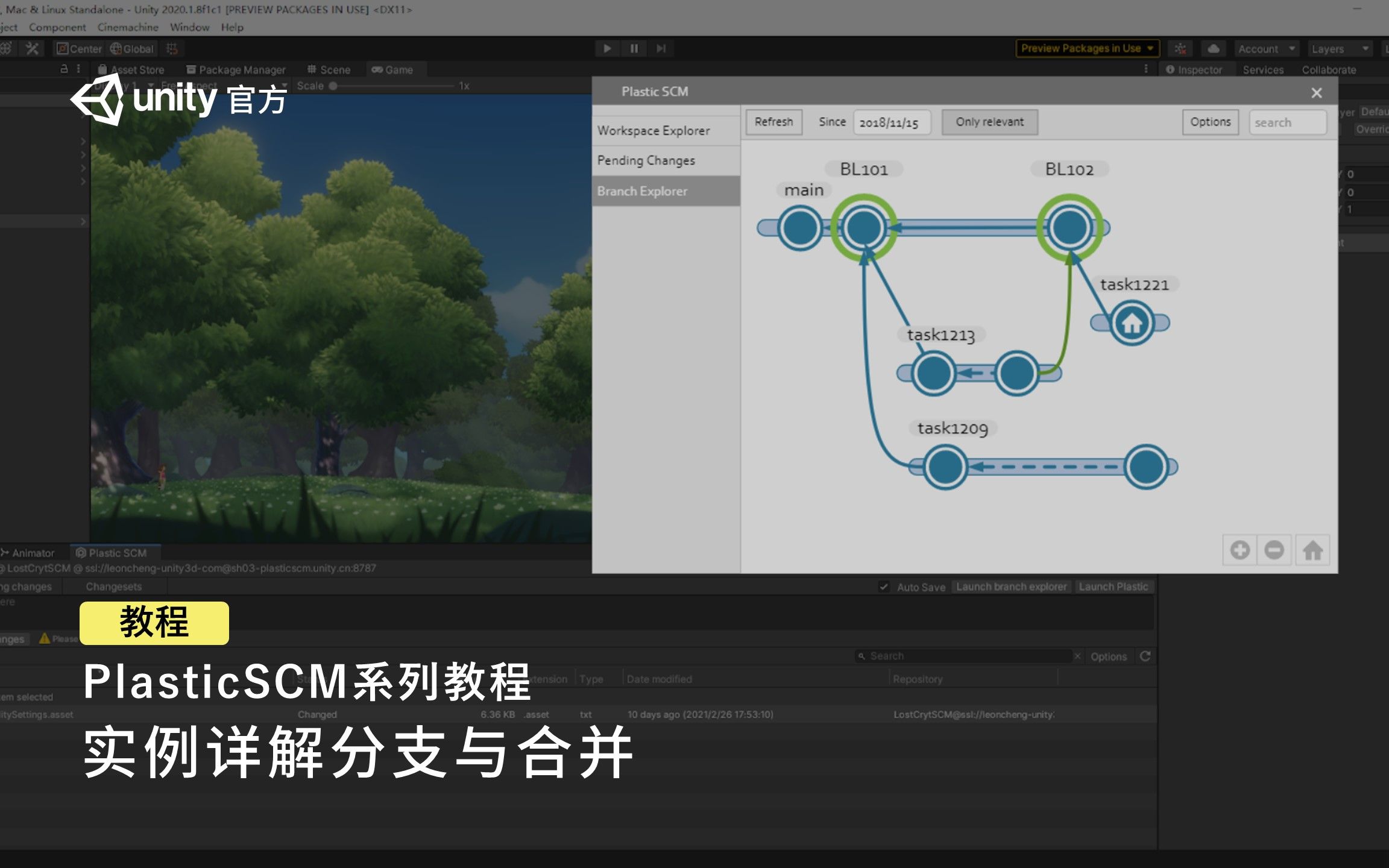 [Unity 教程]-实例详解分支与合并