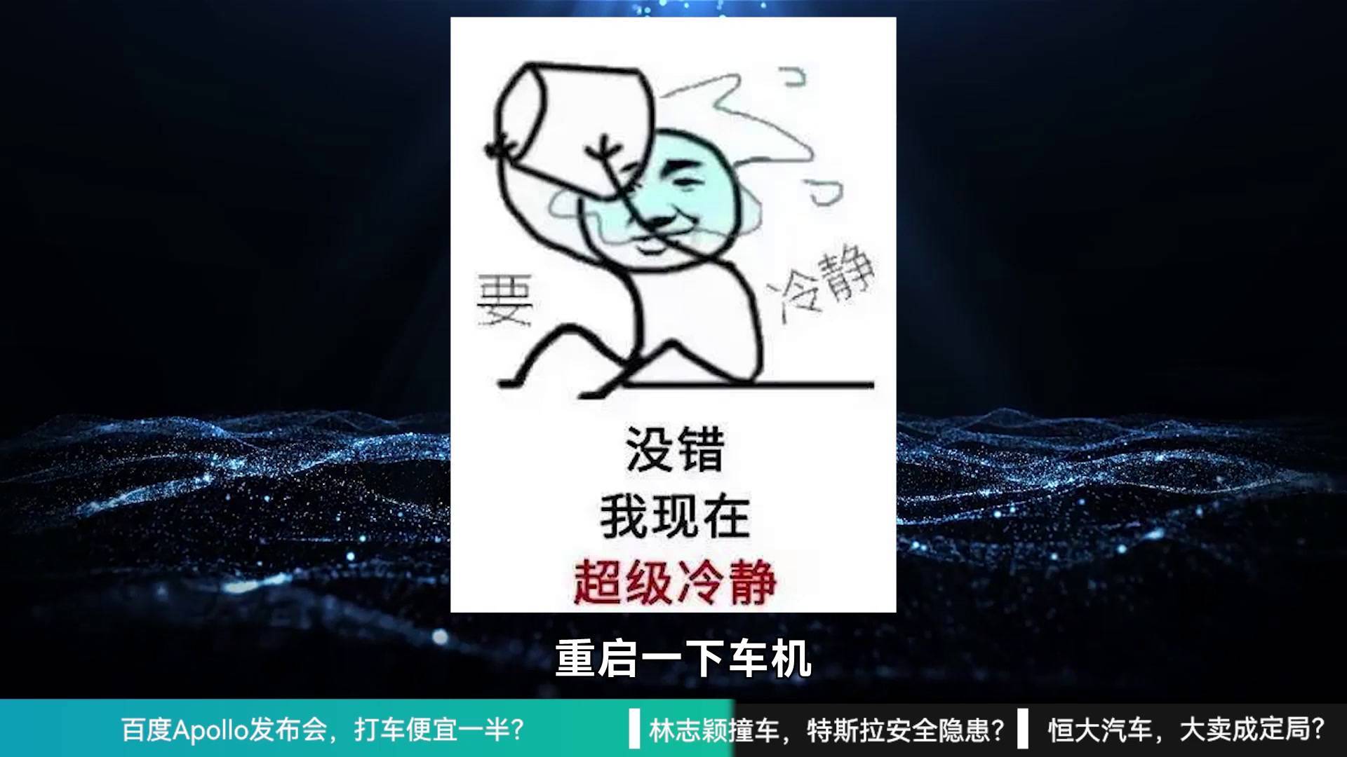 林志颖撞车,特斯拉有哪些安全隐患?