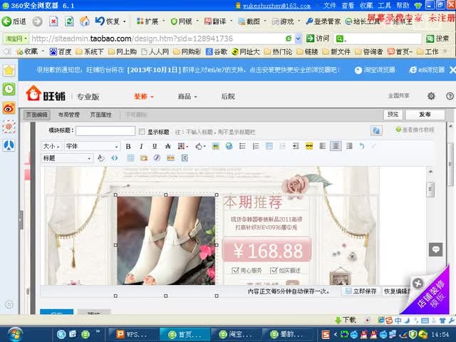 琪琪开店指导之第九堂:淘宝店铺装修图片替换