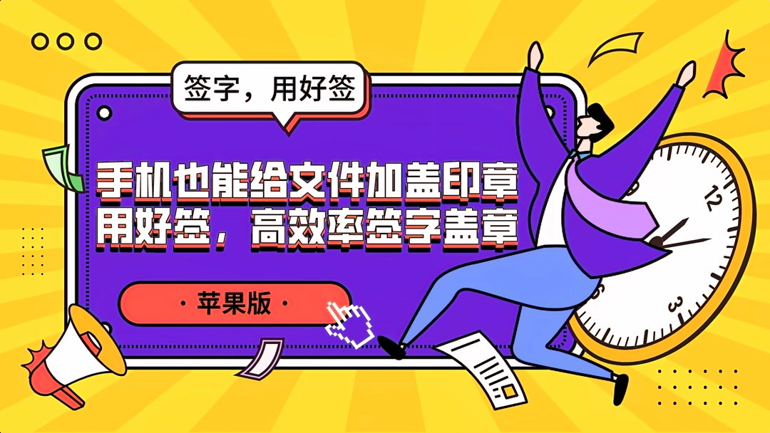 安卓手机如何给手机中的文件加盖印章?用好签APP高效率签字盖章