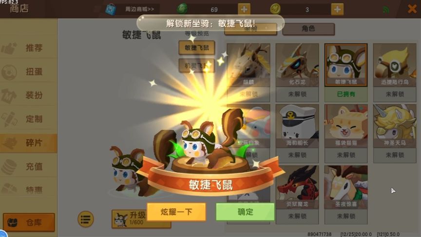 迷你世界:我获得了小飞鼠真开心