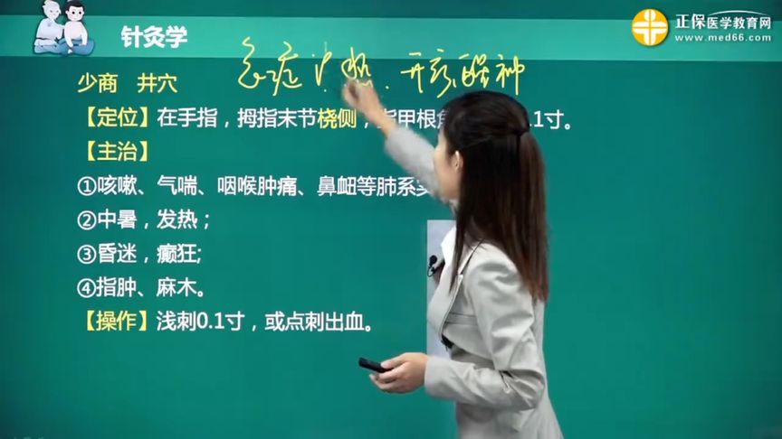 少商穴背后的故事